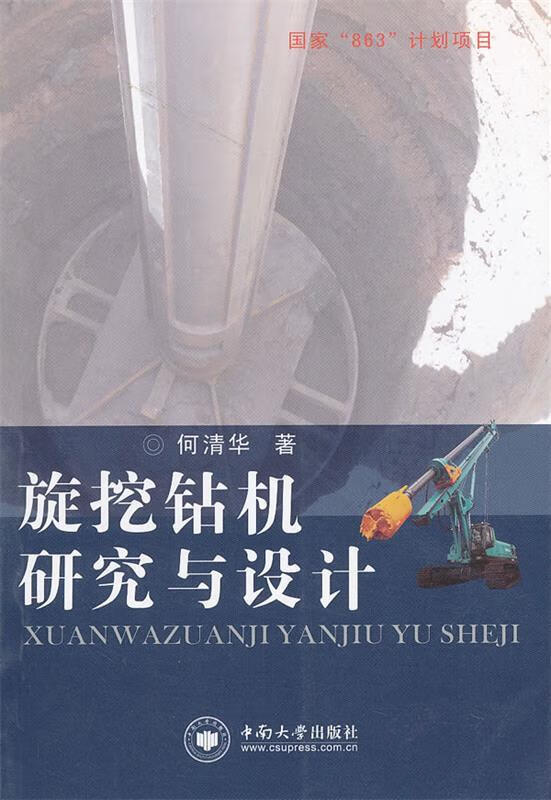 旋挖钻机研究与设计