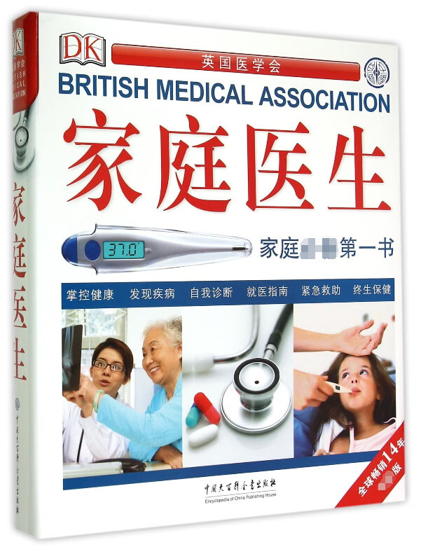DK家庭医生(精)