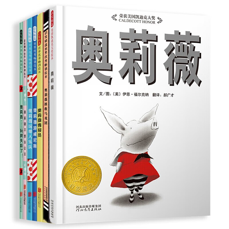 【ZY】奥莉薇 系列绘本（全7册） 3-6岁 曹格 奥莉薇 荣获2001年凯迪克大奖，入选2018年 书：奥莉薇系列全7册