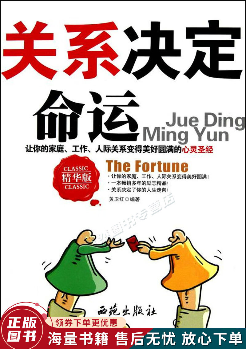 关系决定命运