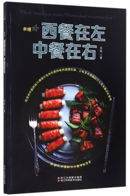 书 米娅西餐在左中餐在右 籍