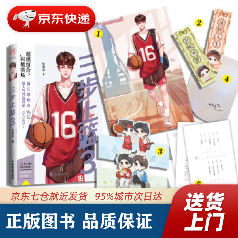 【 】三步上篮3 完结篇 张鼎鼎 著 广东旅游出版社 9787557024116