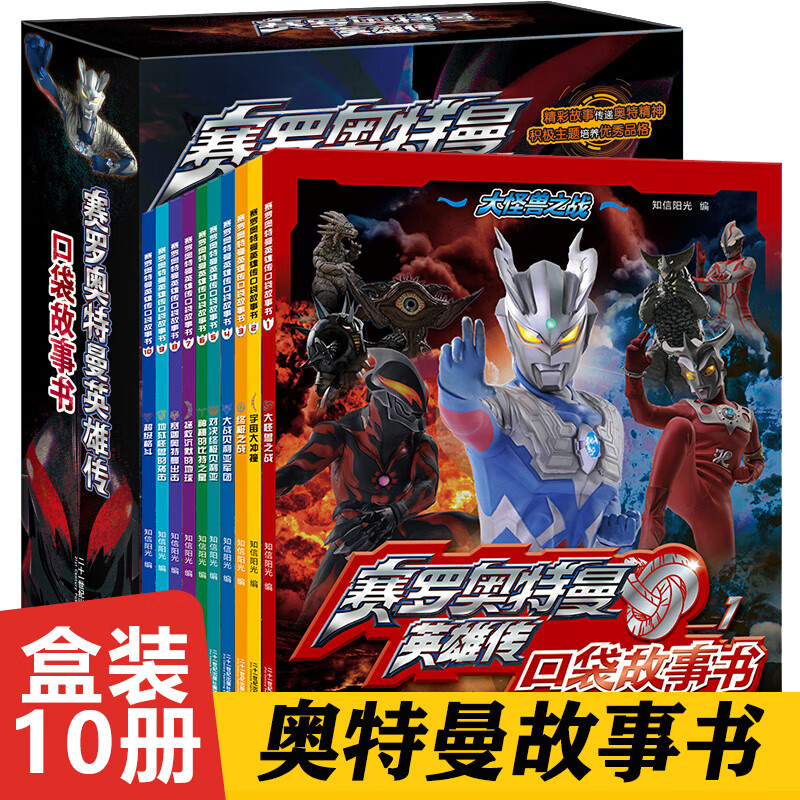 奥特曼图书绘本卡片故事书漫画书全10册赛罗奥特曼故事书漫画书连环画儿童漫画书7-10岁幼儿园识字关键期儿童