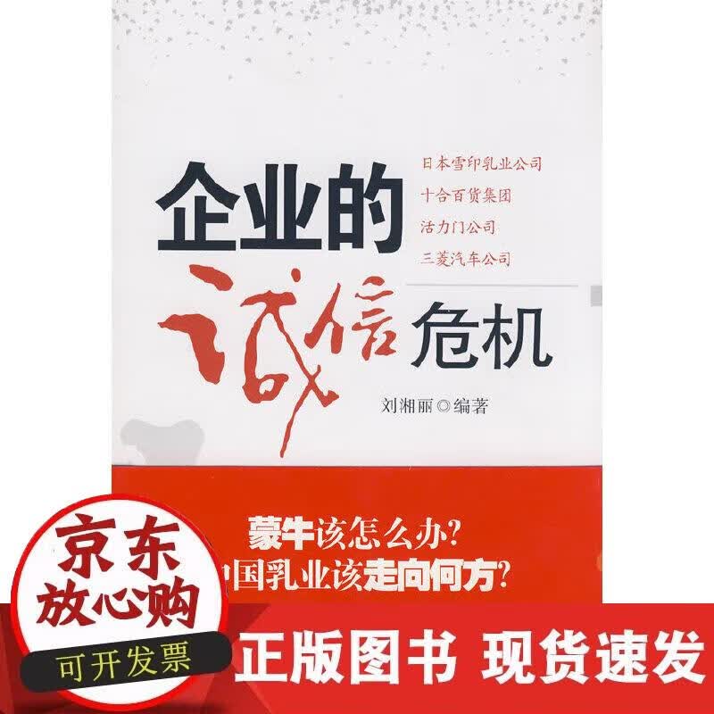 【现货】企业的诚信危机