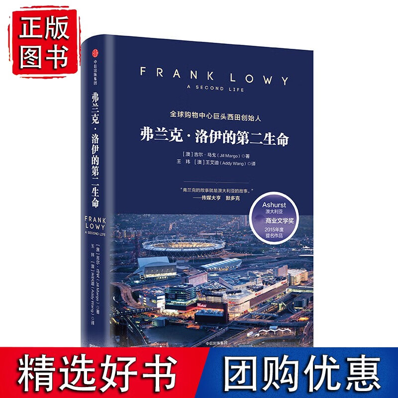 弗兰克·洛伊的第二生命