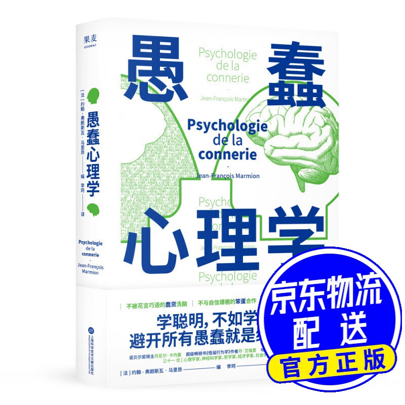 心理学咨询 愚蠢心理学