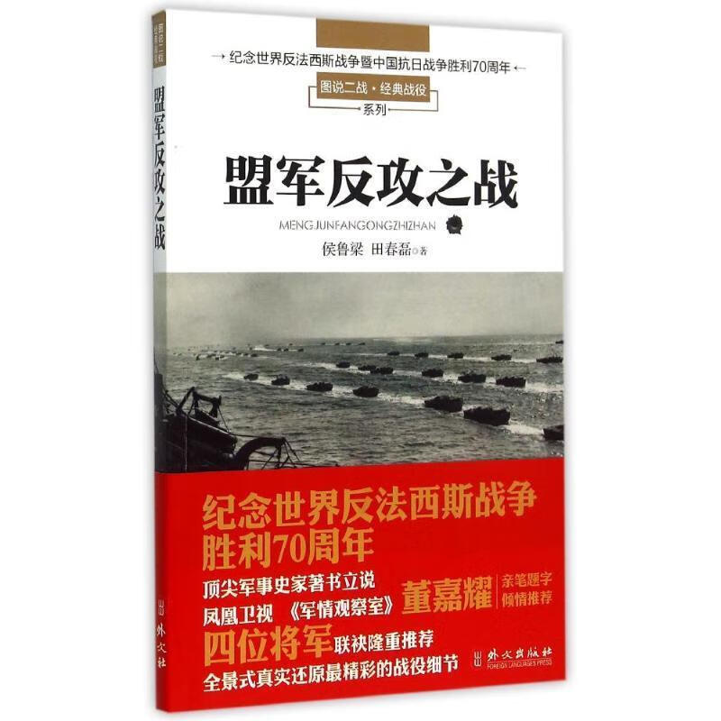 盟军反攻之战
