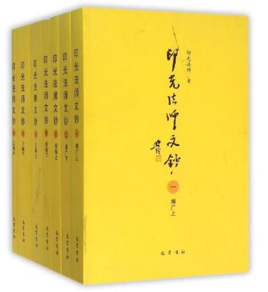印光法师文钞全集(4本合售)