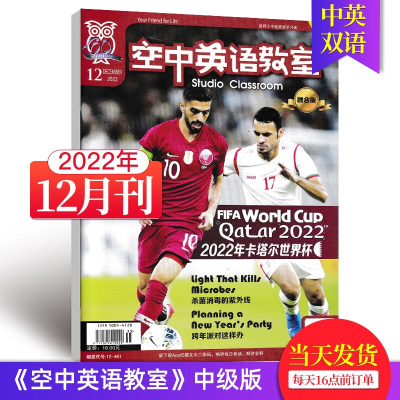 【单期可选/中级版】空中英语教室中级版大家说英语杂志2023/2022年月刊初高中学生英文学习中英双语课外阅读 2022年12月刊