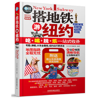 搭地铁游纽约【特惠】
