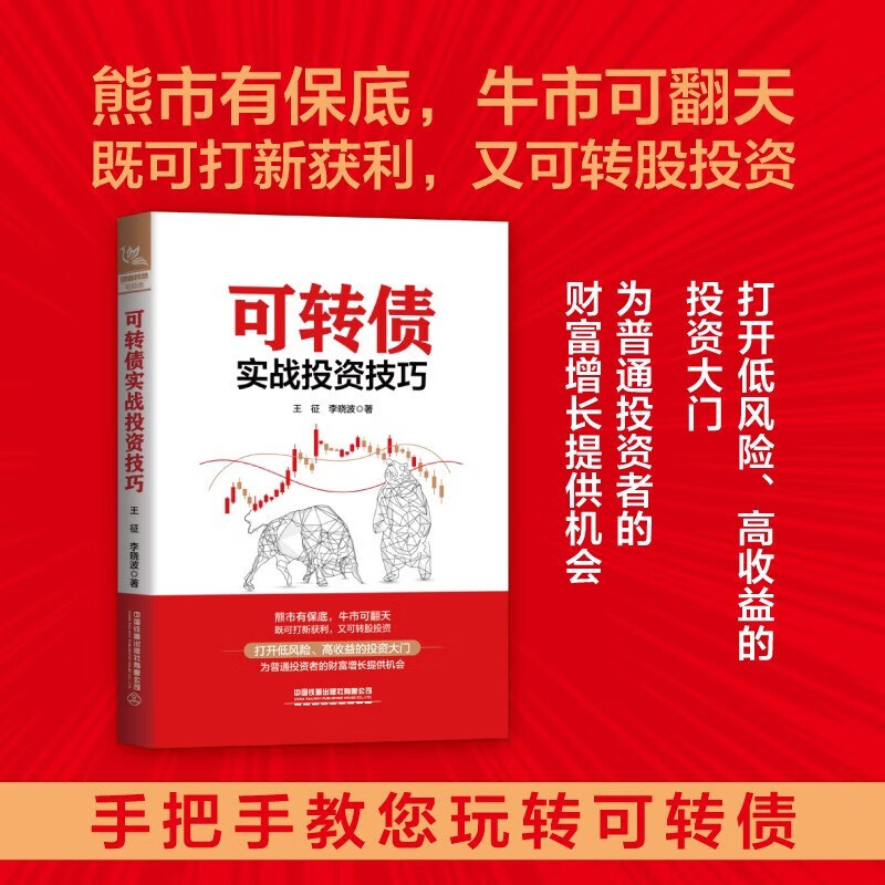 【可转债系列】可转债投资从入门到精通+可进可退的可转债投资入门 可转债实战投资技巧 白话可转债：入门与进阶实战指南中国可转债投资手册 金融与投资 可转债实战投资技巧