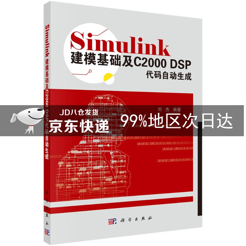 Simulink建模基础及C2000 DSP代码自动生成