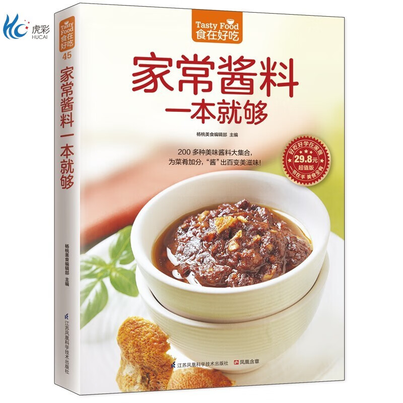家常酱料一本就够