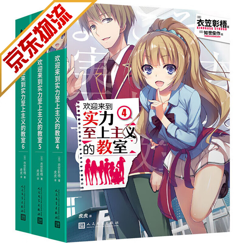 【系列自选】日本动漫轻小说 欢迎来到实力至上主义的教室4-6