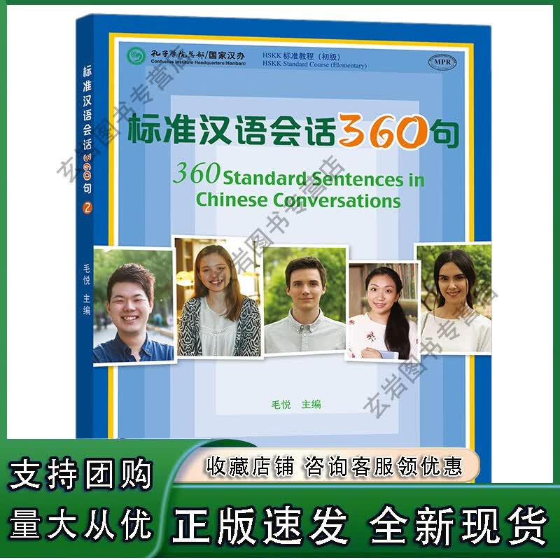 n标准汉语会话360句（2）