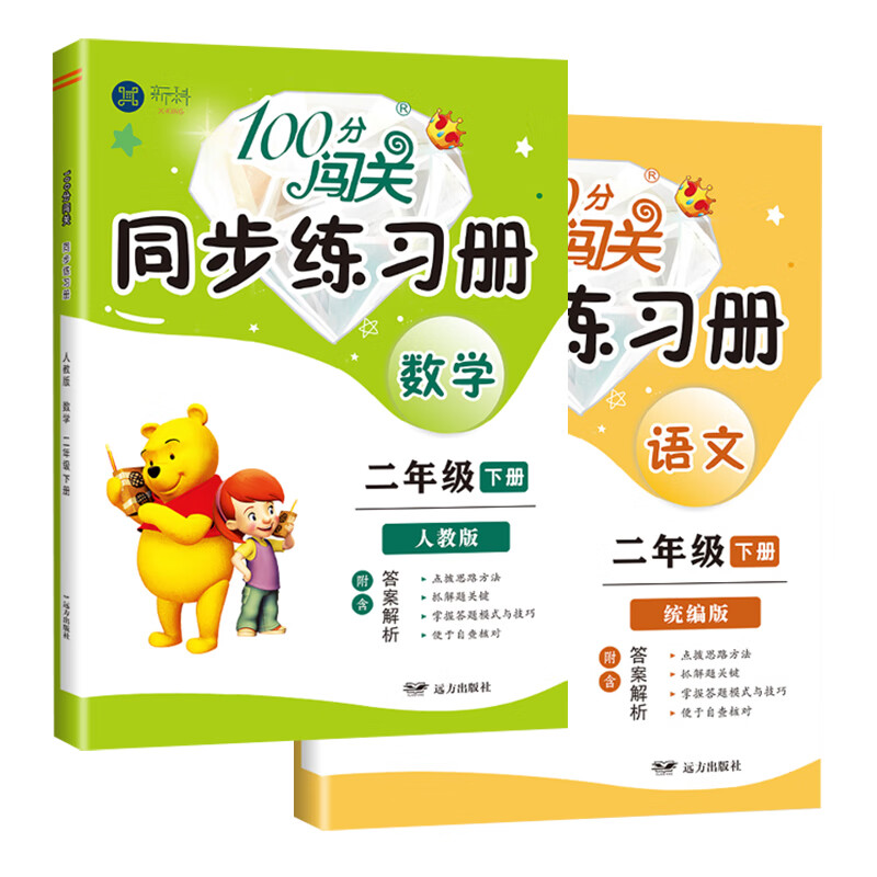 2二年级下册同步练习册小学生人教部编版语文北师苏教版数学教材同步训练全套上册作业闯关100分课时作业小学 下册人教版【语文+数学】 小学二年级