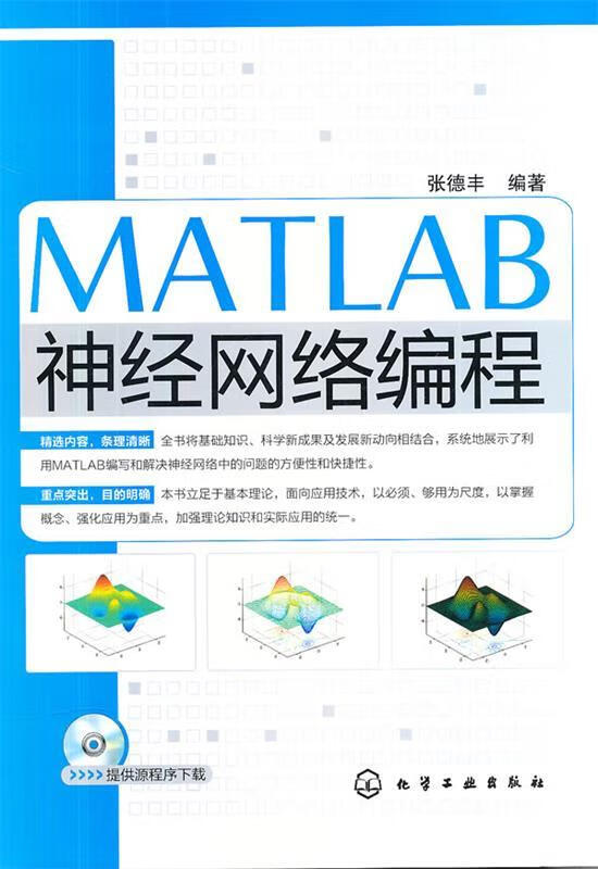 MATLAB神经网络编程