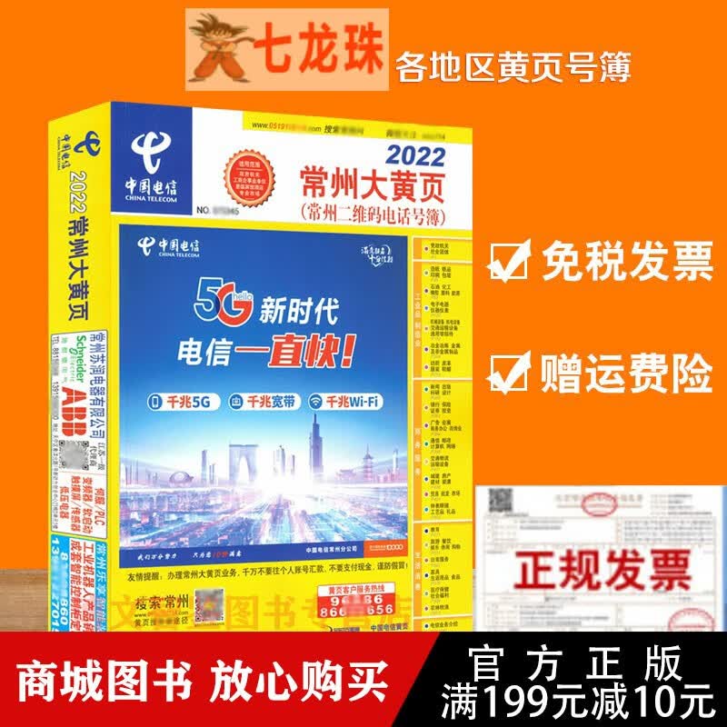 2022常州大黄页/常州黄页 2022常州大黄页