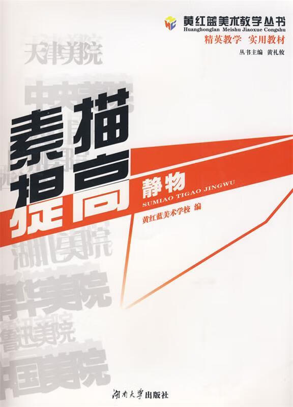 素描提高