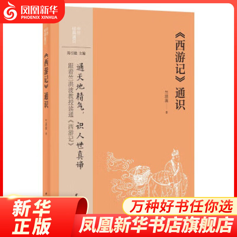 西游记通识