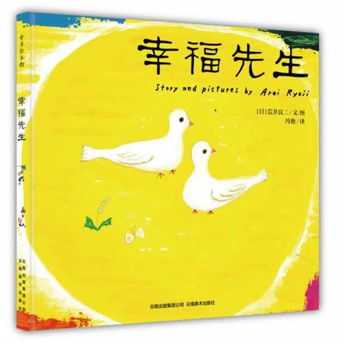 幸福先生9787548905356【好书，下单速发】