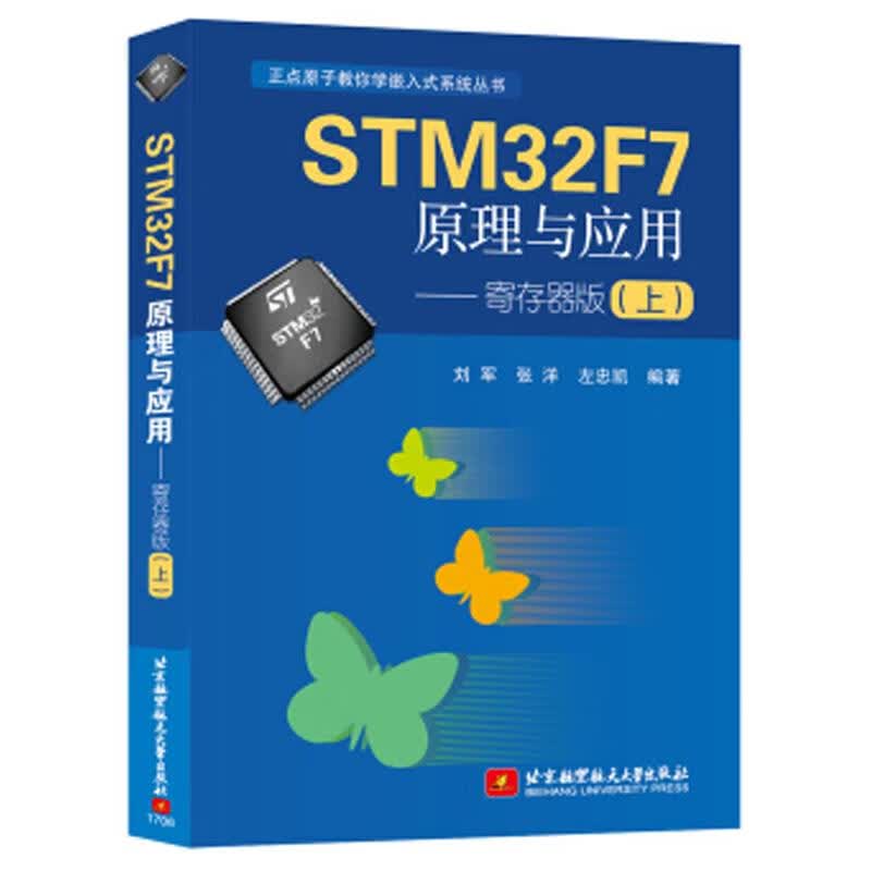 STM32F7原理与应用-寄存器版-
