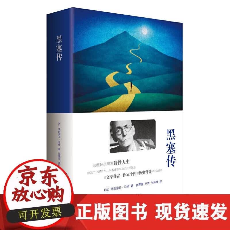 【现货】黑塞传