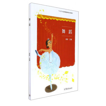 舞蹈 吴彬 编【书】