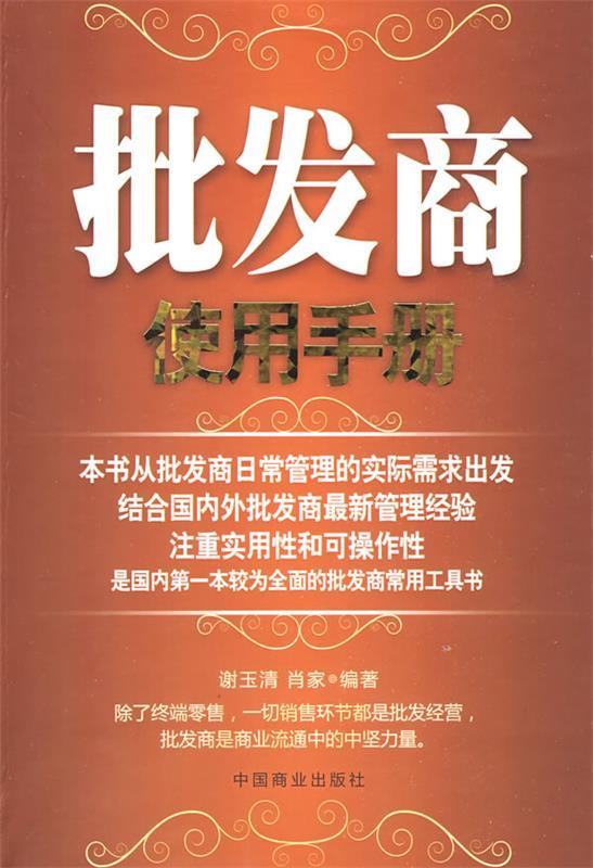 批发商使用手册