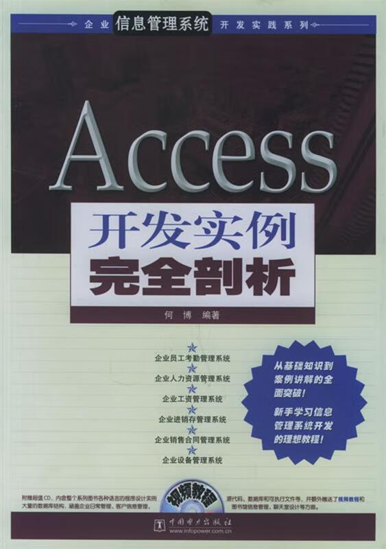 Access 开发实例完全剖析