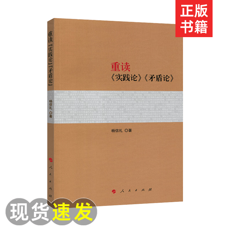 重读《实践论》《矛盾论》纸质书籍类关于有关方面的同与和跟学习了解知识 习了解知识