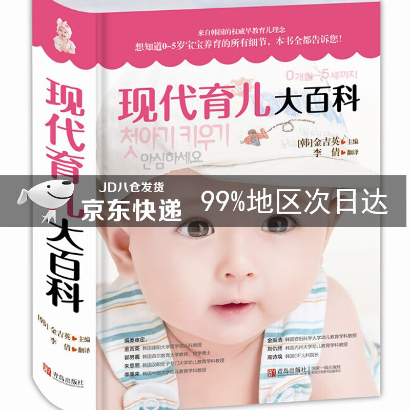 现代育儿大百科