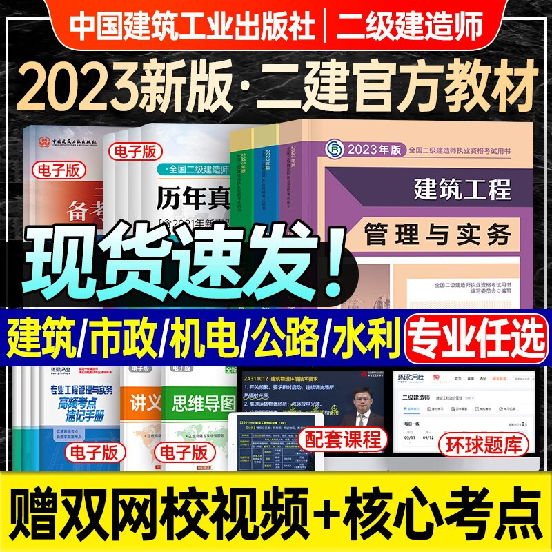 建工社备考2024】官方二建教材2023新版二级建造师2023教材考试用书历年真题建筑市政公路机电市政水利全套山东省广东江苏浙江四川安徽河南河北甘肃 2023版官方教材 建筑全套