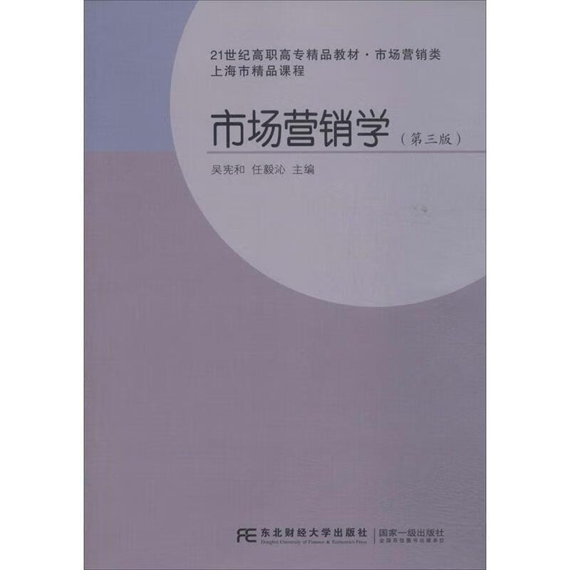 市场营销学