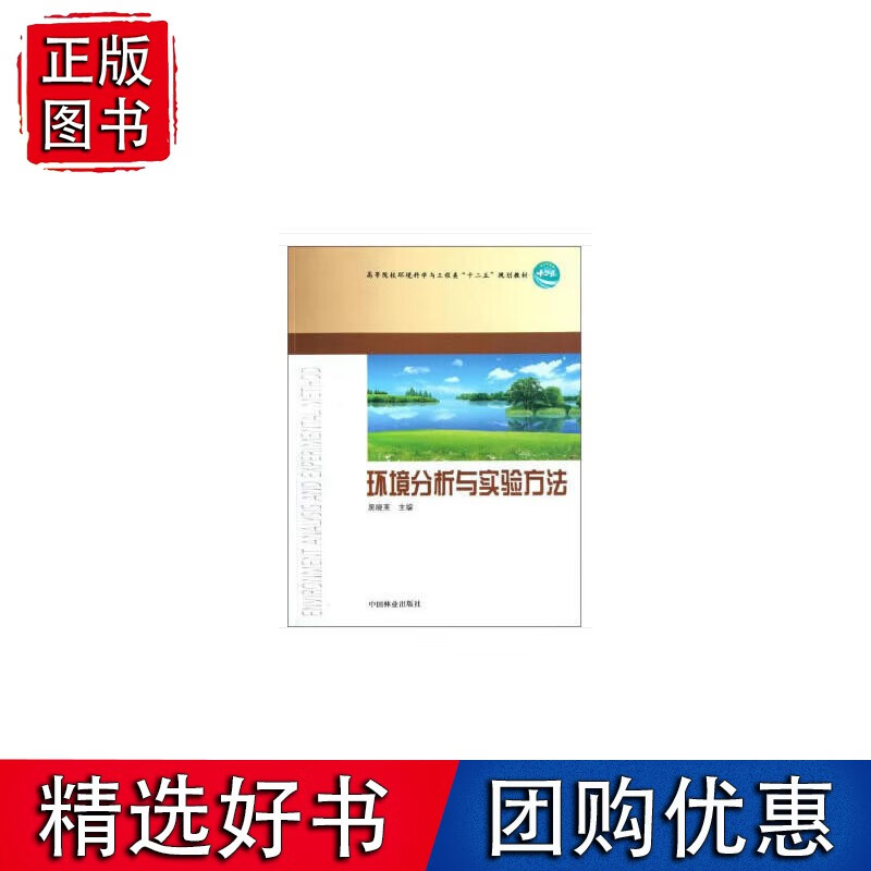 环境分析与实验方法(高)
