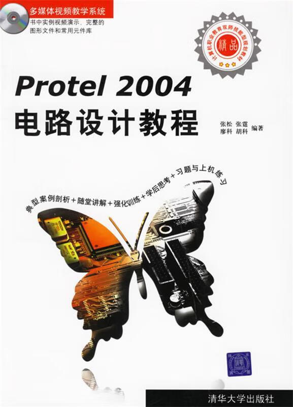 Protel2004电路设计教程