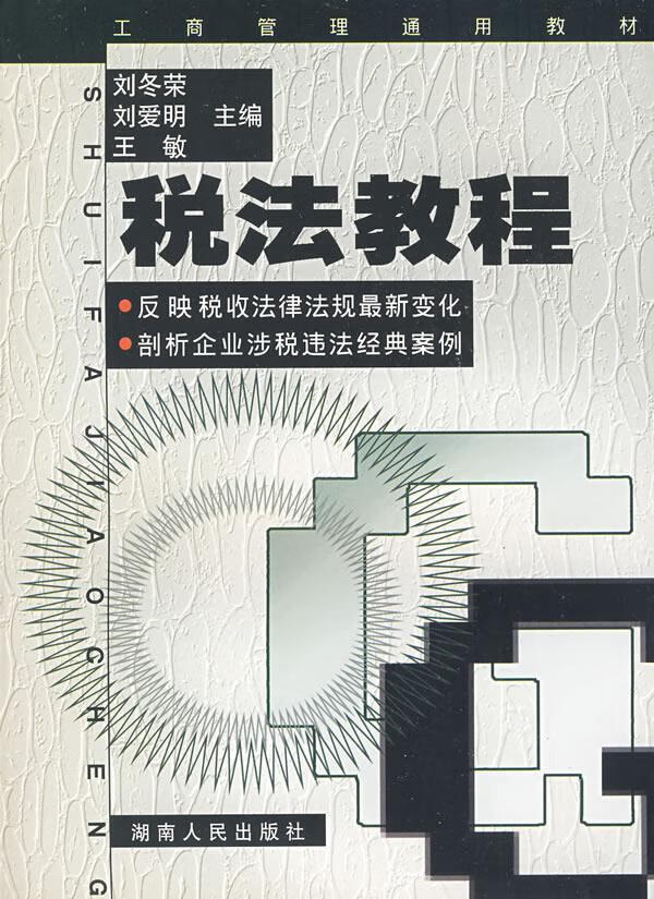 税法教程