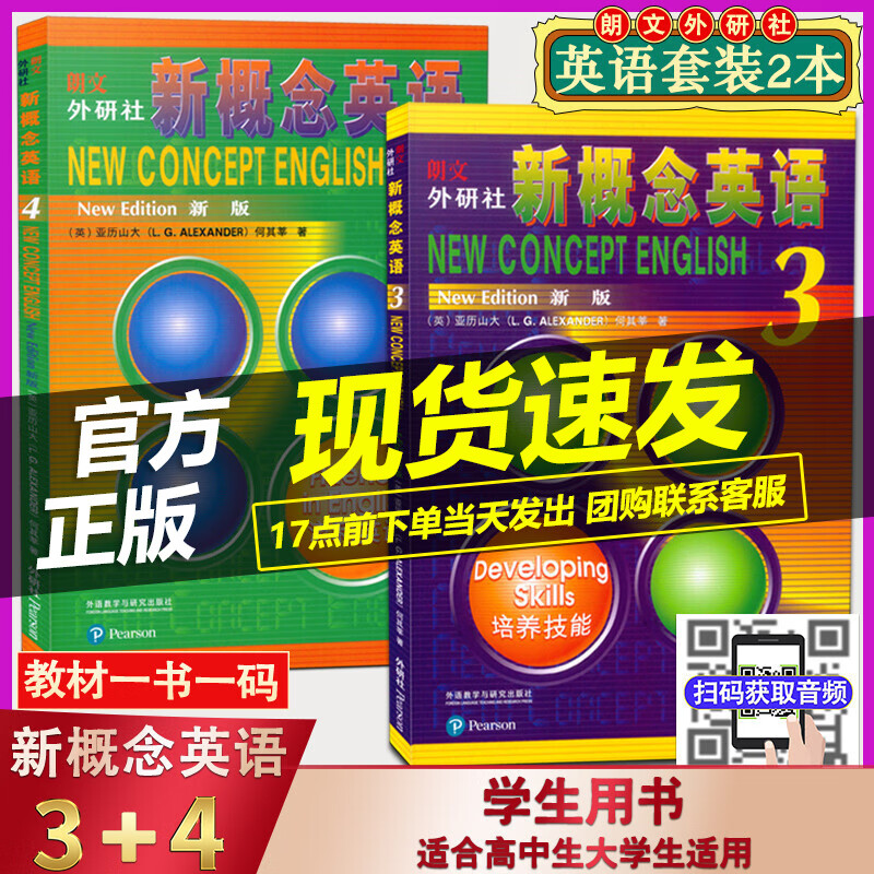 新版 新概念英语3+4 学生用书 套装2本 一书一码 扫码听音频 高中大学英语教程课堂自学培训教材