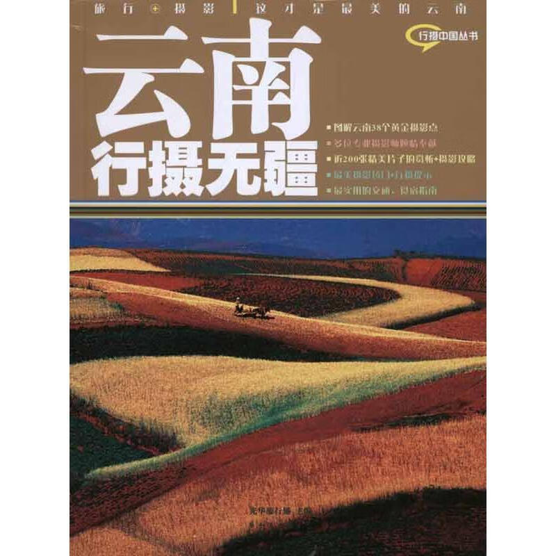 云南行摄无疆