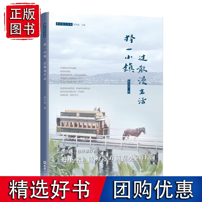 择一小镇，过散漫生活