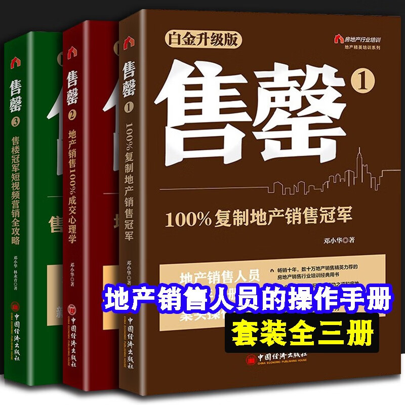 地产营销力：房地产广告物料的底层逻辑与使用方法+地产操盘手：房地产营销策划关键环节与实战案例+地产销售4.0：思维、标准与技术要点+售罄1、2、3【白金升级版】 地产精英培训系列 售罄1+2+3【白金