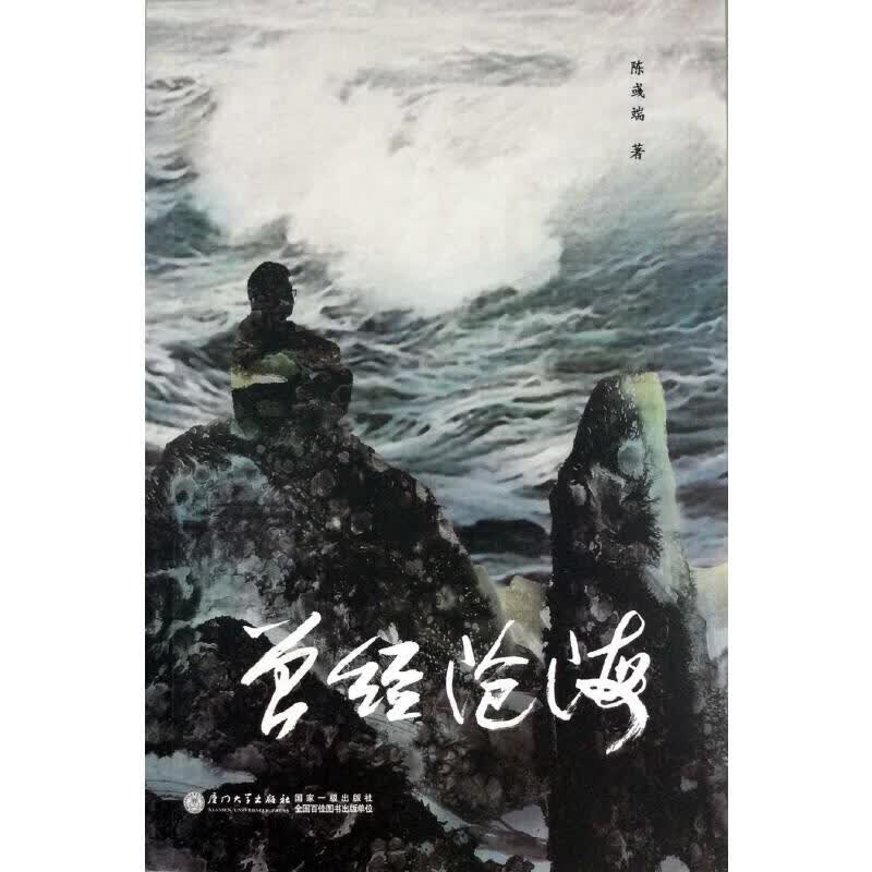 曾经沧海