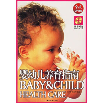 婴幼儿养育指南 张挚,陈静 编【书】