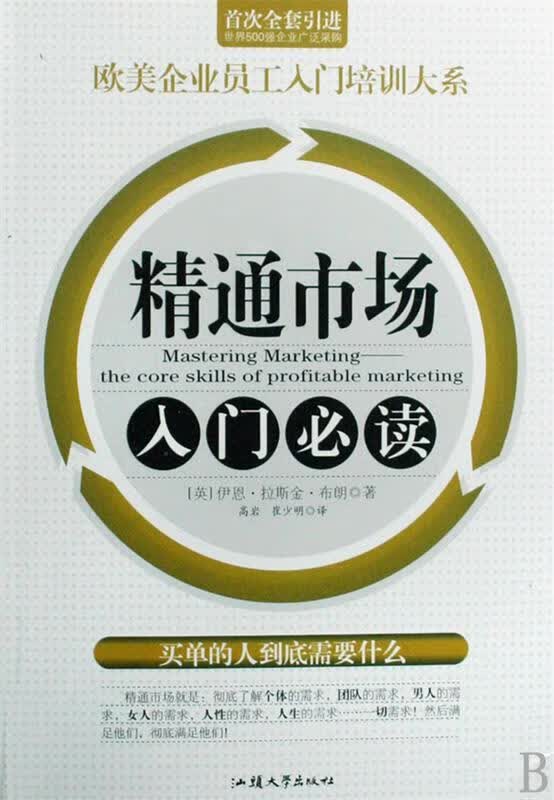 精通市场入门必读