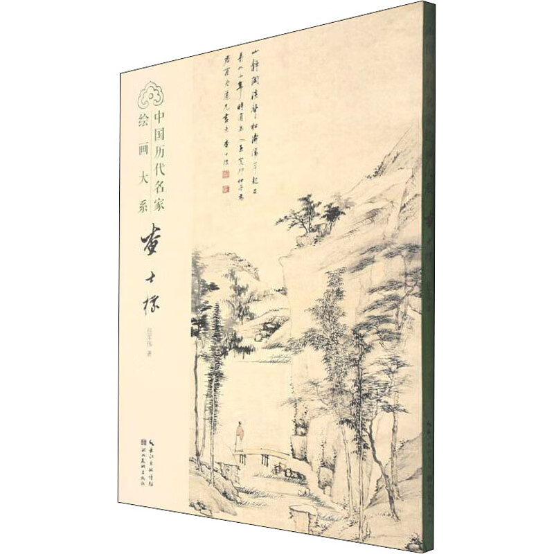 中国历代名家绘画大系 查士标 任军伟  书籍