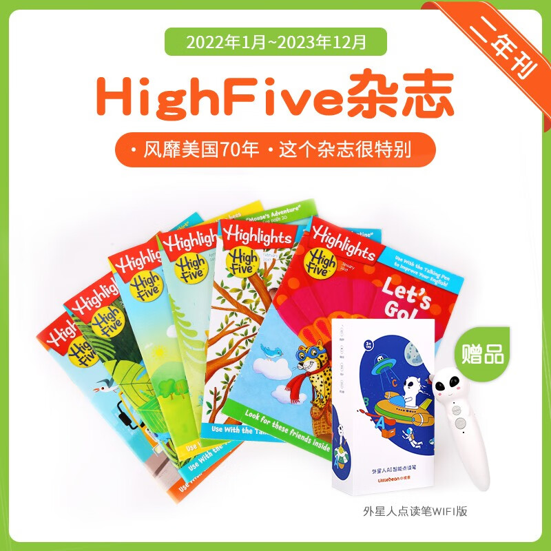 Highlights杂志 Highfive 点读版1年刊 2年刊可选 2021-2023 好饿的毛毛虫点读笔配套书 英文原版杂志绘本 highfive杂志22.1-23.12送外星人笔