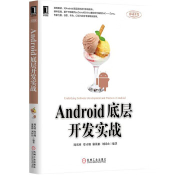 Android底层开发实战【特惠】