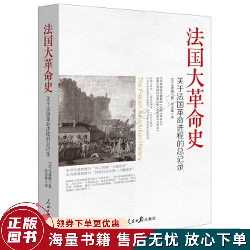 法国大革命史