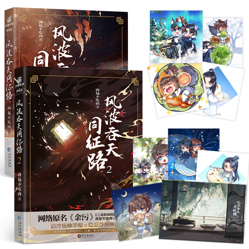 风波吞天同征路（套装1+2）