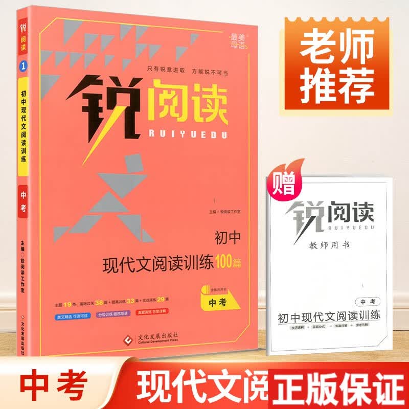 广州发~新版锐阅读初中现代文阅读训练100篇中考九9年级语文阅读专项初三 语文 初三 语文 初三 语文
